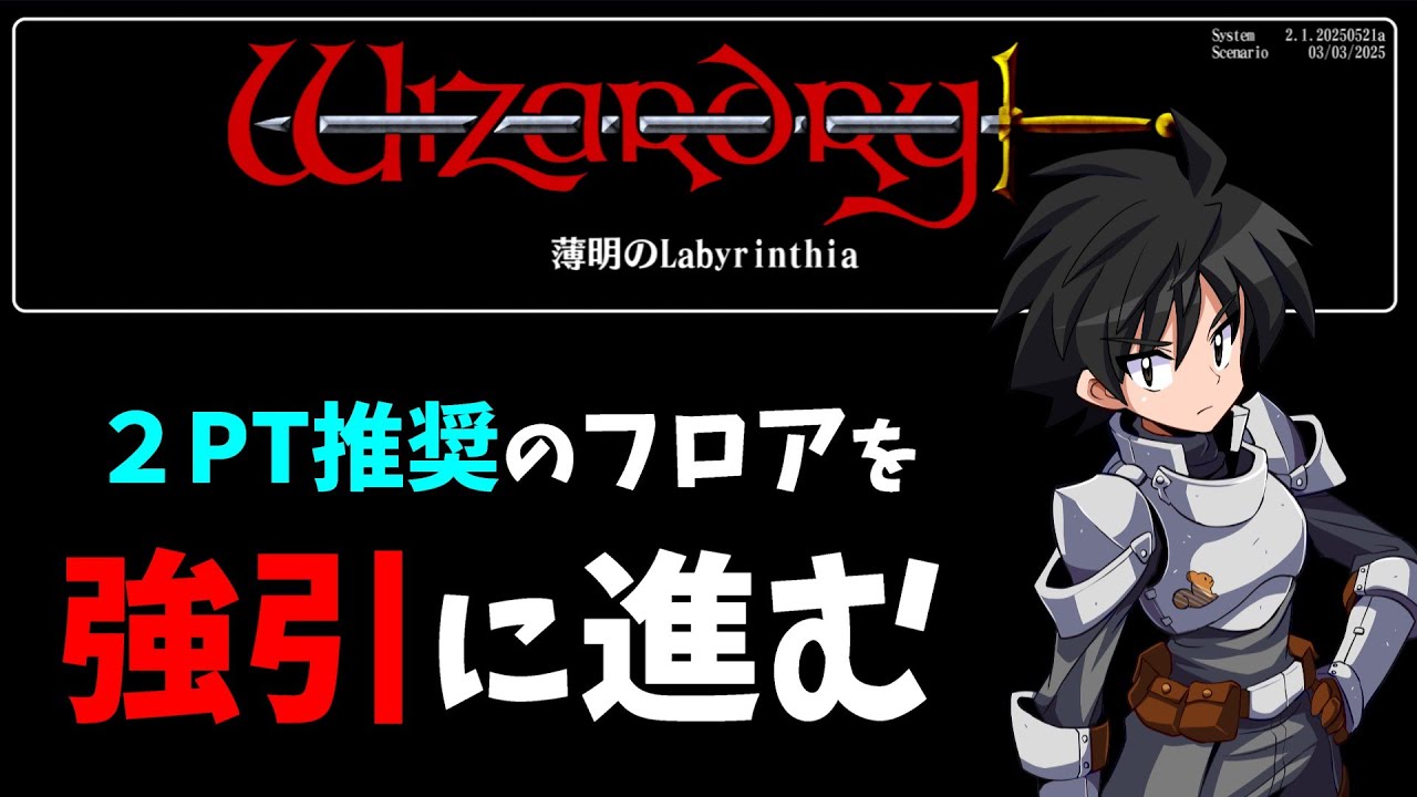 【ウィザードリィ外伝五つの試練：薄明のLabyrinthia】#28 先に無くなるのはお金か、進む勇気か。帰りのタクシー毎回2万はボッタクリ商店もびっくりだよ。【Wizardry】 - YouTube