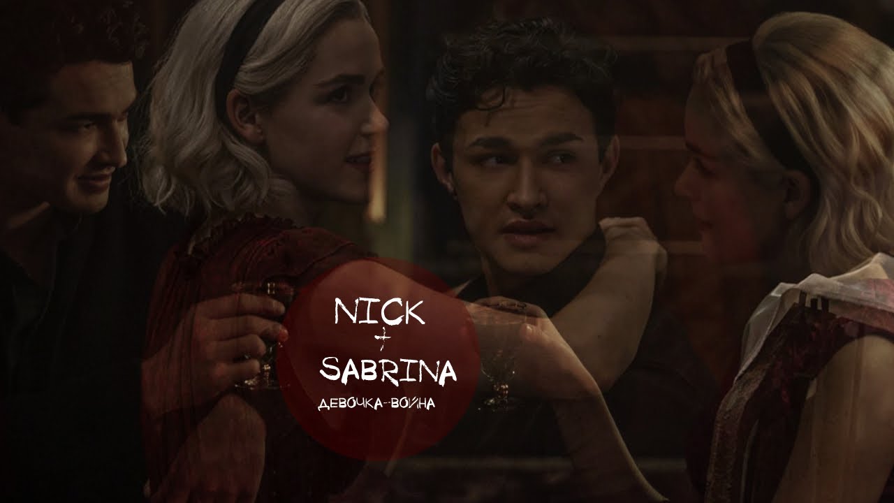 Nick&Sabrina || Nabrina || Девочка-война - YouTube