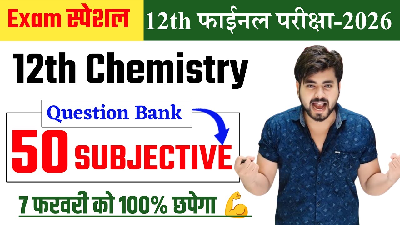 Class 12th Chemistry Question Bank Subjective Question 2026 || 7 ...