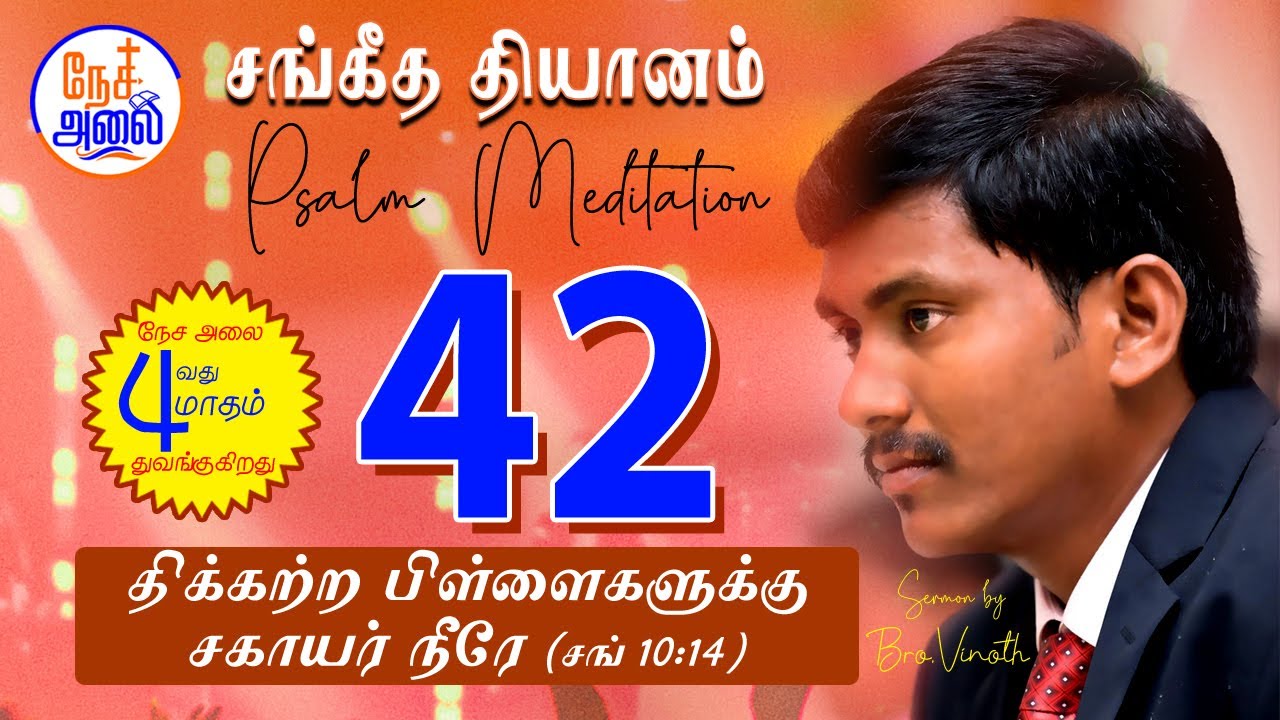 Tamil Christian Message | Devotion on Psalms - 42 - YouTube