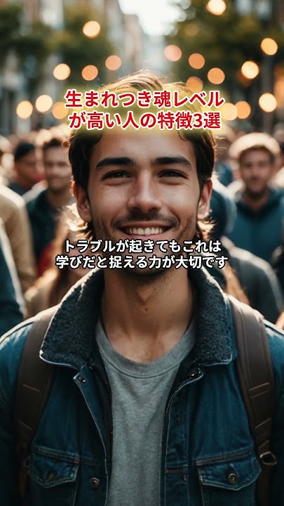 マジで生まれつき魂レベルが高い人の特徴3選! 開運 魂 スピリチュアル Youtube