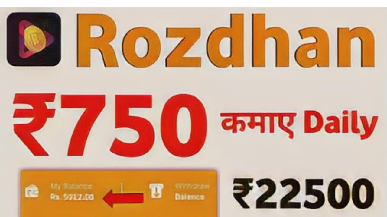 Rozdhan app se paise kaise kamae Rozdhan app how to money 🤑 withdrawal ...