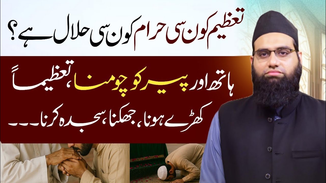 Haath chomna Qadam chomna Tazeem me khaday hona | Kon si tazeem halal ...