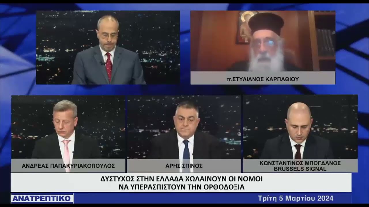 π.Στυλιανός Καρπαθίου-ΣΤΑΥΡΩΣΑΝ ΤΗΝ ΠΑΝΑΓΙΑ ΓΙΑ΄΄ΧΑΡΗ΄΄GAY ΤΟΥΡΙΣΜΟΥ ...