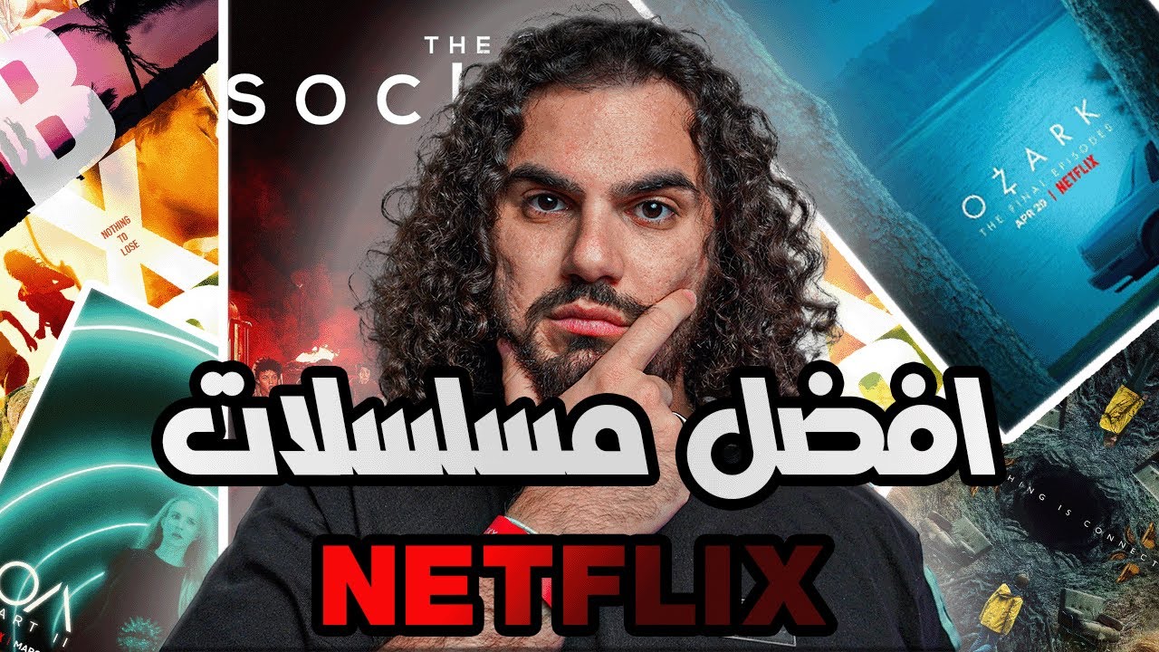 أفضل مسلسلات من نتفلكس Best Series From Netflix🔥🎬 Youtube
