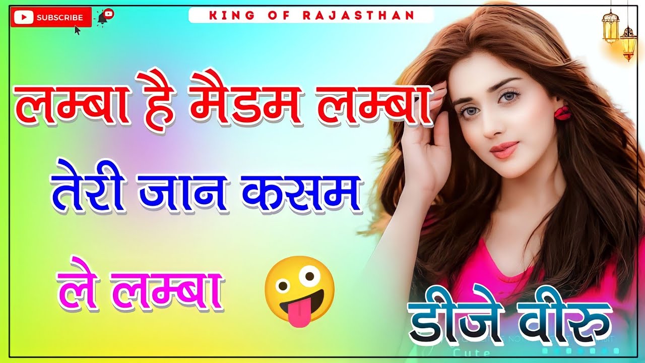 Lamba Hai Madam Lamba Teri Jaan Kasam Le Lamba Dj Remix ।। लम्बा है ...