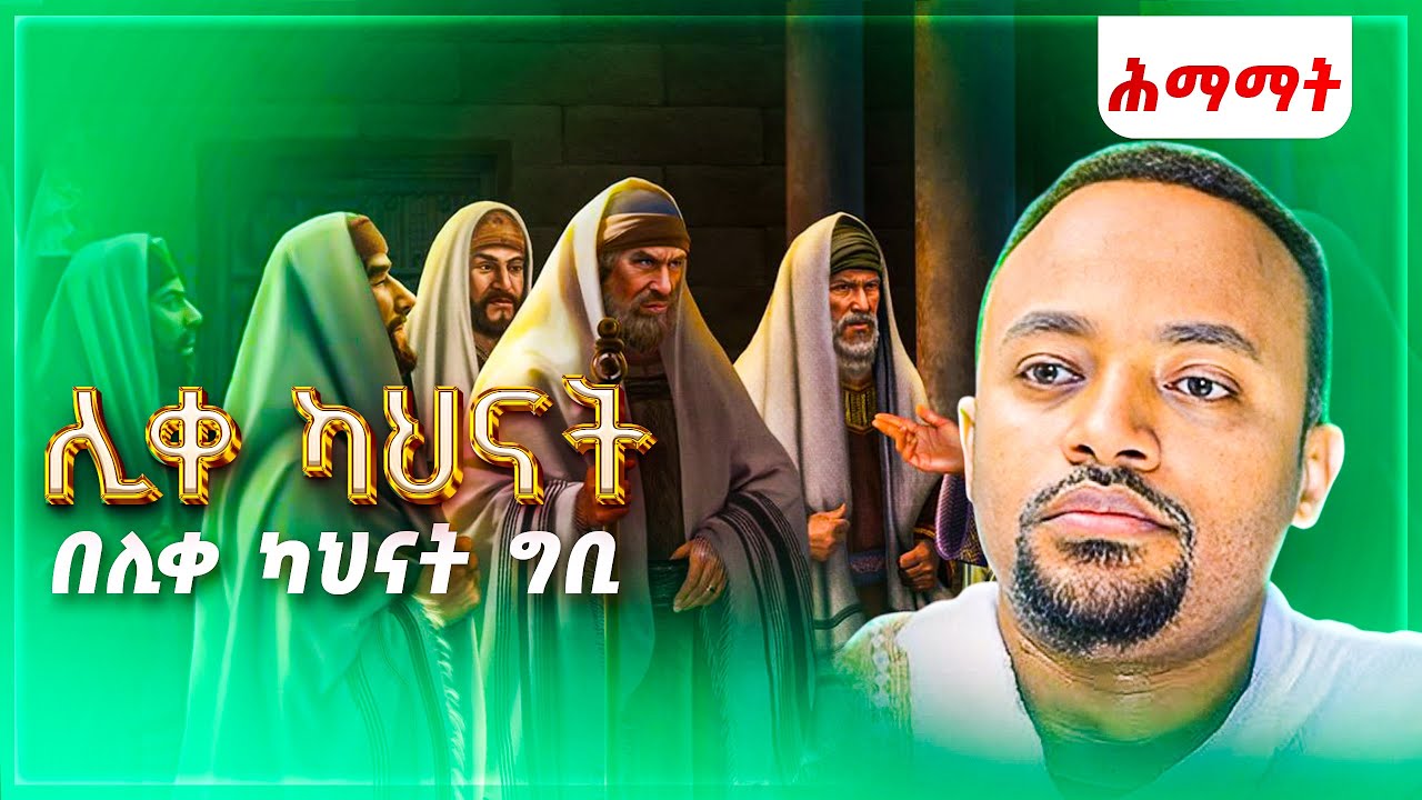 🔴 ሕማማት ትረካ በዲያቆን ሄኖክ ሃይሌ part 2 #orthodox #henok_haile #tewahedo # ...