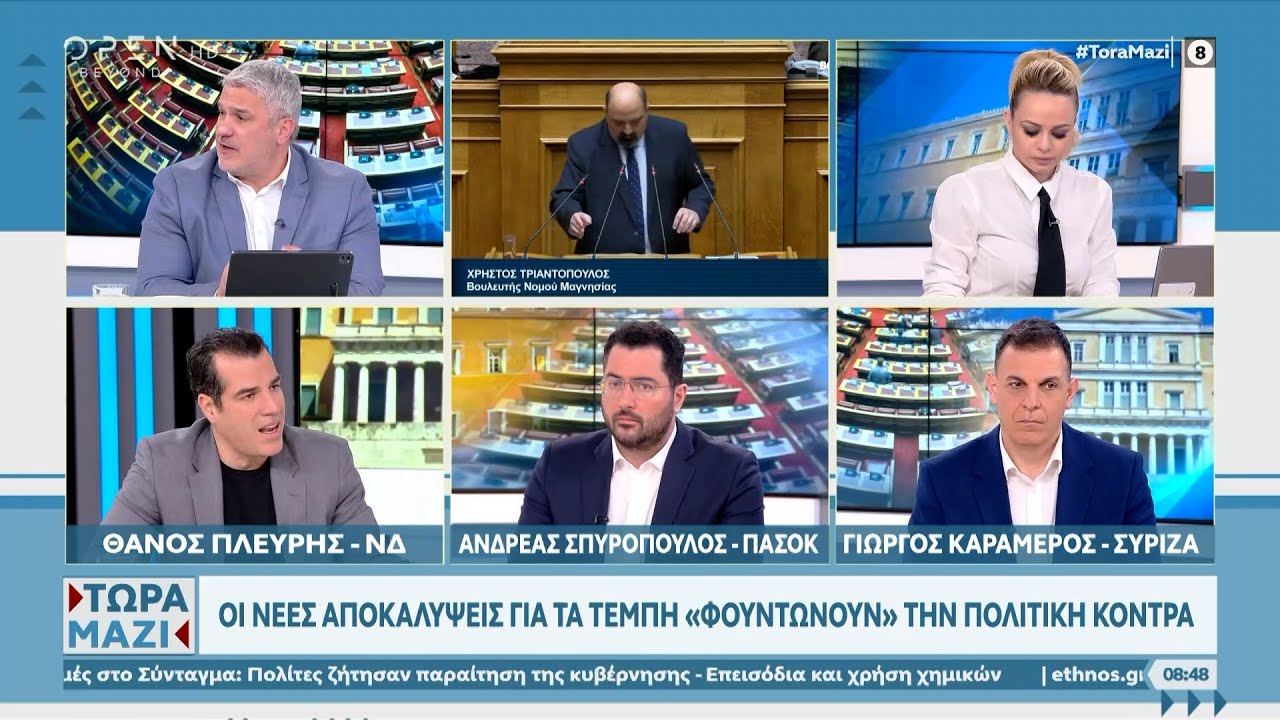 Πολιτική αντιπαράθεση Πλεύρη Σπυρόπουλο Καραμέρου για τα Τέμπη | Ethnos ...