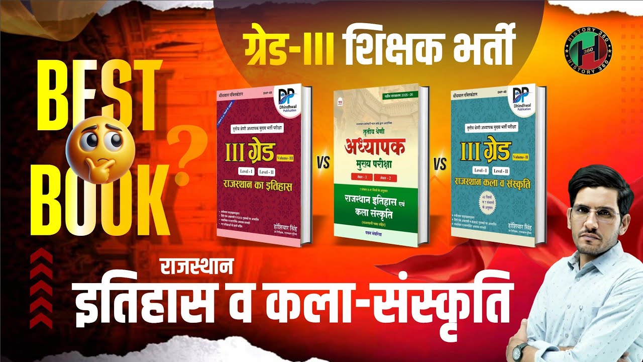 Rajasthan History Art and Culture Best Book for REET Mains Level 1 ...