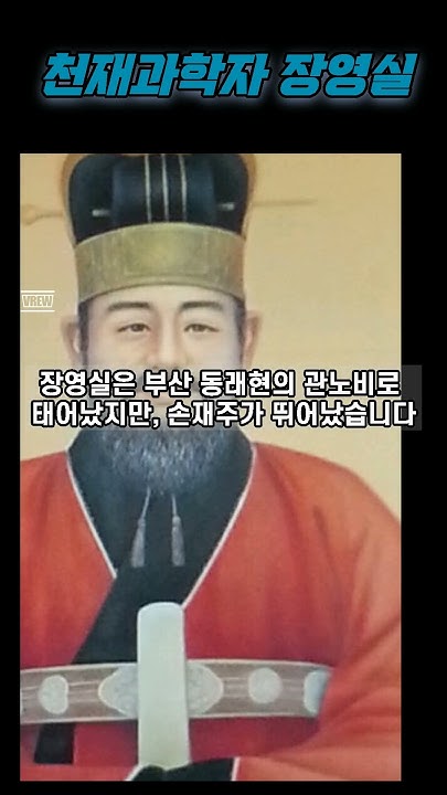 천재과학자 장영실 Youtube