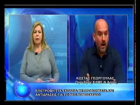 ΕΠΙΣΤΡΟΦΗ ΣΤΑ ΣΧΟΛΕΙΑ ΜΕ ΠΡΟΒΛΗΜΑΤΑ ΚΑΙ ΑΝΤΙΔΡΑΣΕΙΣ ΓΙΑ ΤΟ ΝΕΟ ...