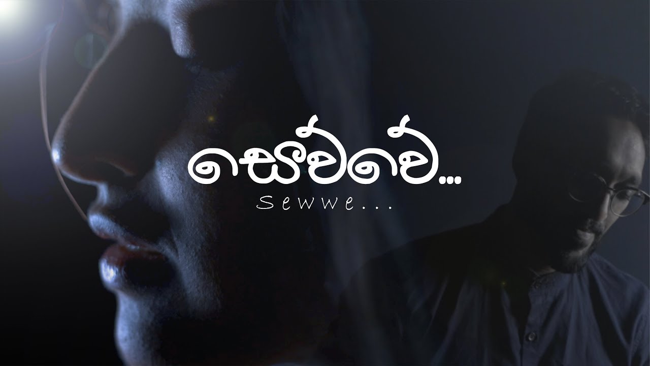 Sewwe (සෙව්වේ)... | Api [Official Video] - YouTube