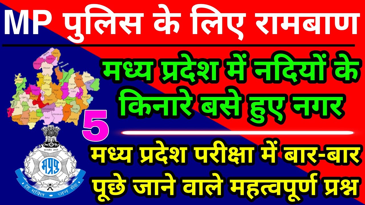 mp police exam 2023 | mp police gk gs question | mp police model paper ...