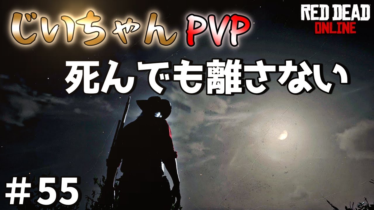 PS4 レッドデッドリデンプション2 【RDO】 #55 たまには放浪モードイベントにでも顔出してみる。 - YouTube