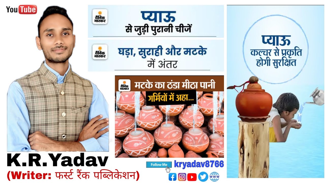 प्याऊ/pyaoo ..???, प्याऊ से जुड़ी महत्वपूर्ण बातें .. #pyaoo #प्याऊ # ...
