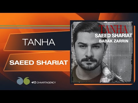 Saeed Shariat - Tanha | سعید شریعت - تنها