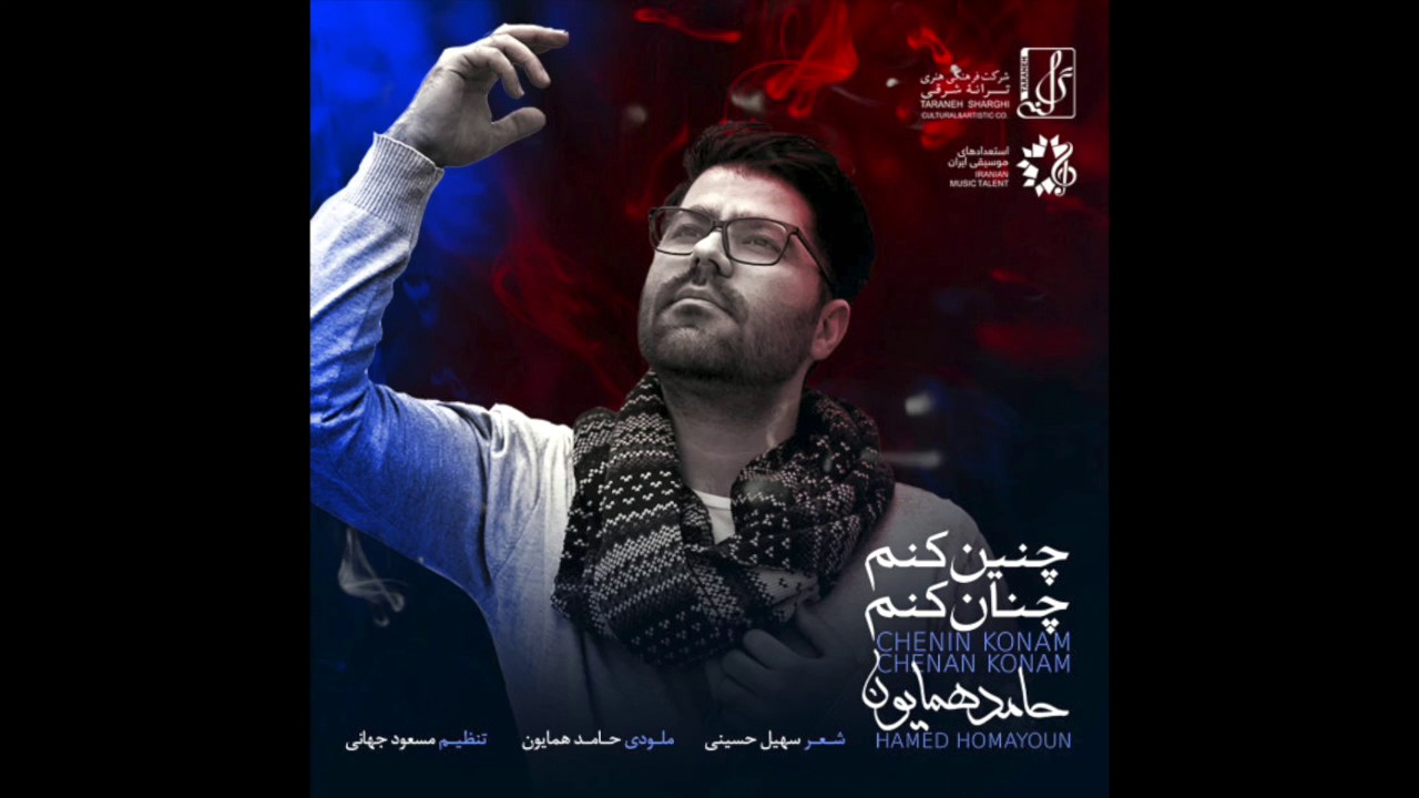 Hamed Homayoun-Chenin konam chenan konam - YouTube