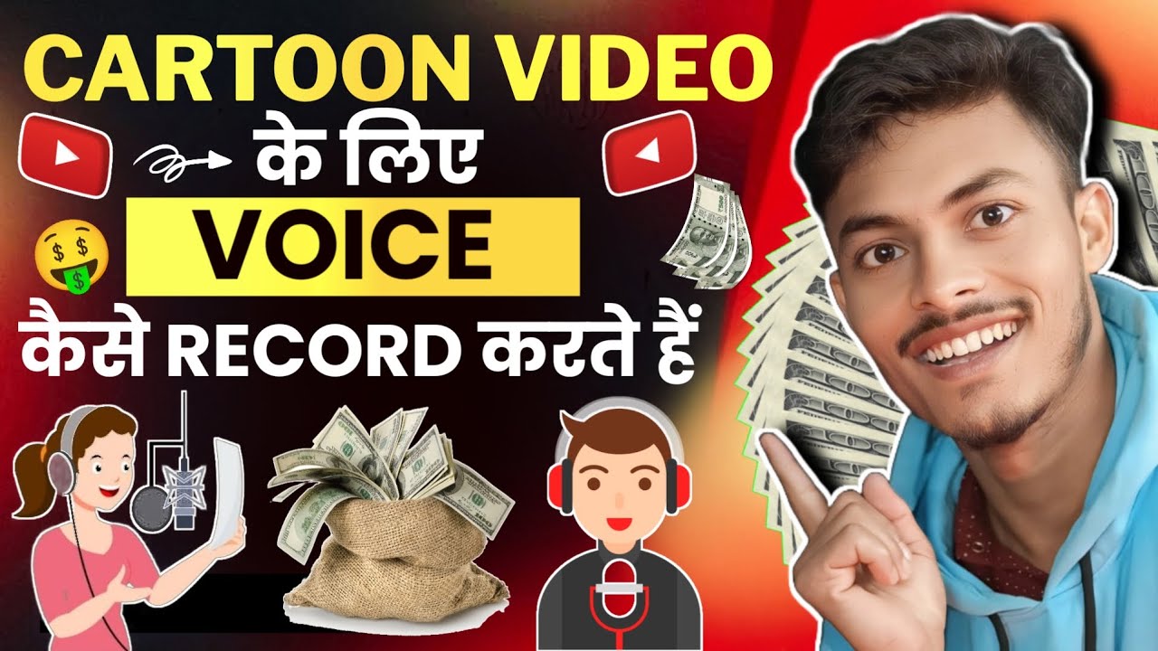 Cartoon Video Ke liye Voice record Kise Karte Hain Full Coures Video a to z knowledge - YouTube