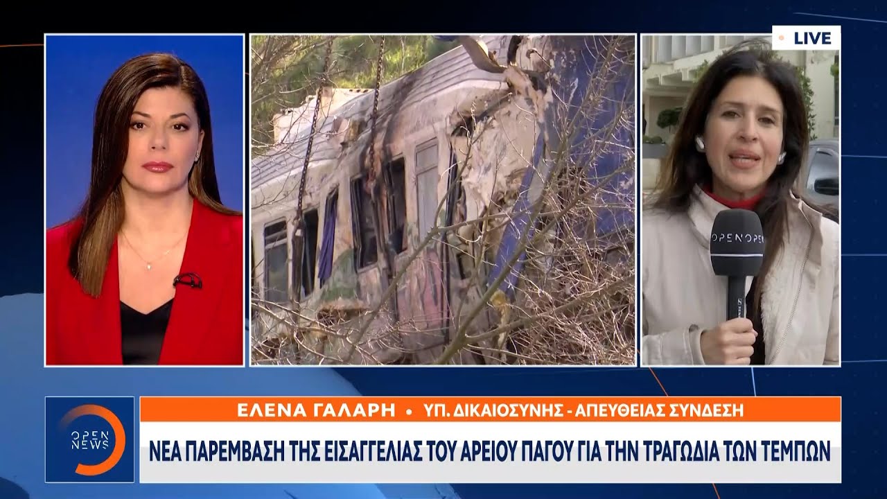 Νέα παρέμβαση της εισαγγελίας του Αρείου Πάγου για την τραγωδία των ...