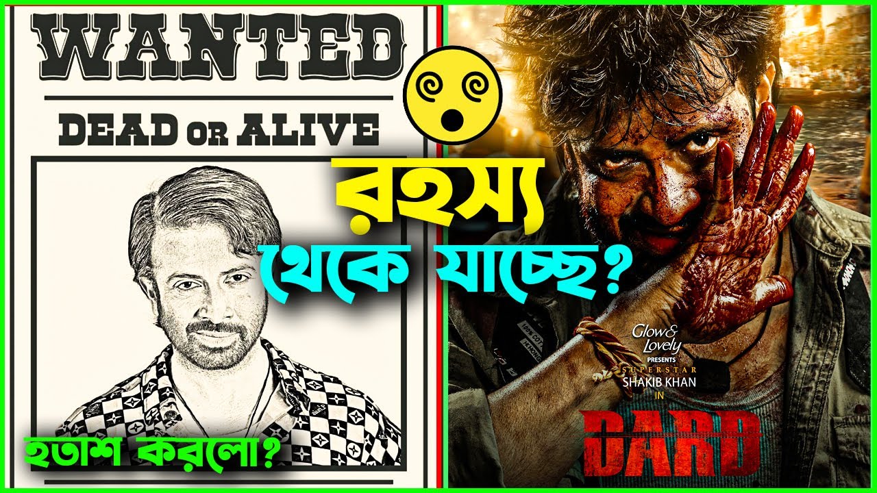 Dard (দরদ) 🔥 Poster Reaction 😖 গল্প কেমন হবে - YouTube