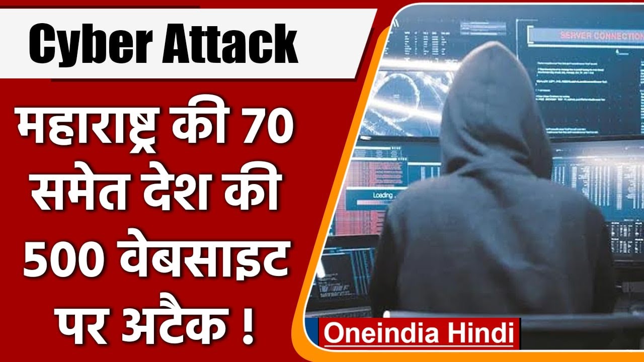 Cyber Attack on India: देश की 500 Website पर साइबर हमला | Hackers ...