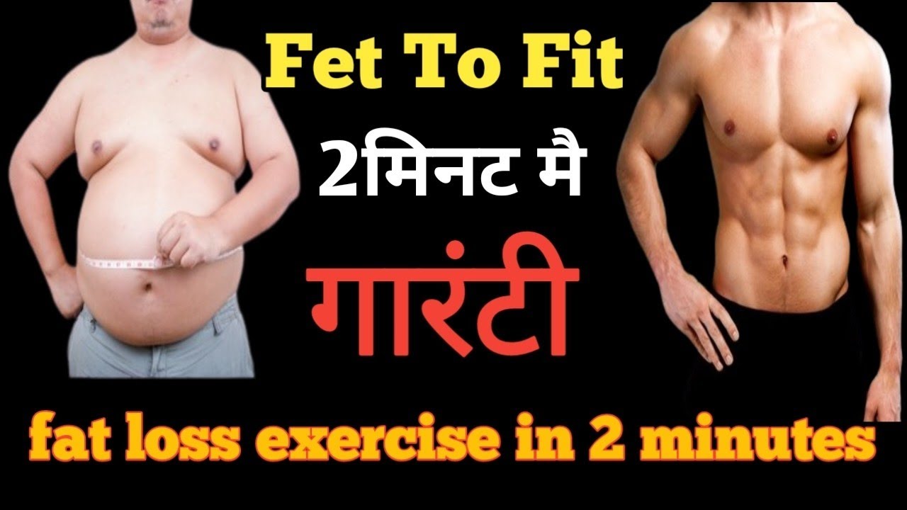 fat loss exercise in 2 minutes ||SKP FITNESS|| - YouTube
