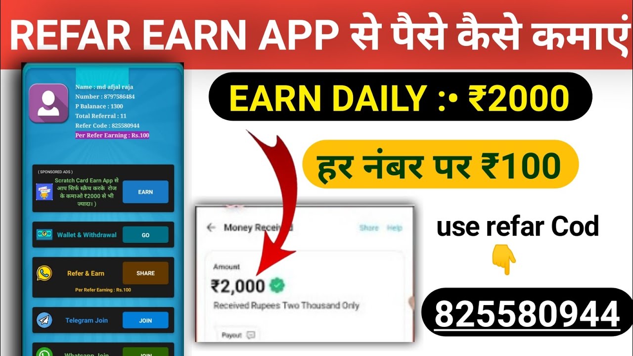 Refar Earn App se Paisa kaise kamayen || Refar Earn money || Refar Earn ...