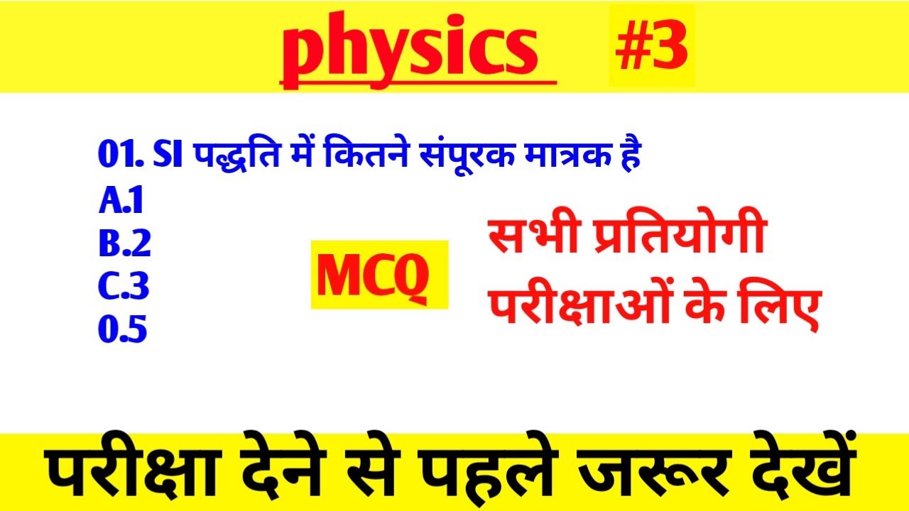 science Physics MCQ For All Competitive Exams।#science #physics #cgtet ...
