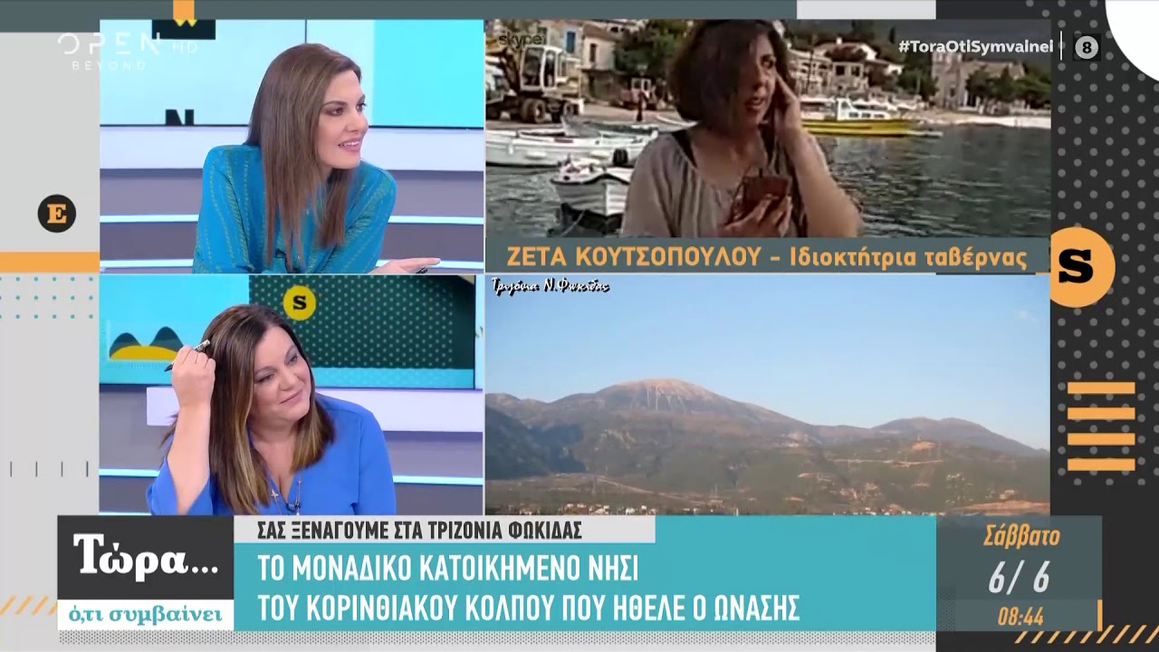 Το μοναδικό κατοικημένο νησί του κορινθιακού κόλπου που ήθελε ο Ωνάσης ...