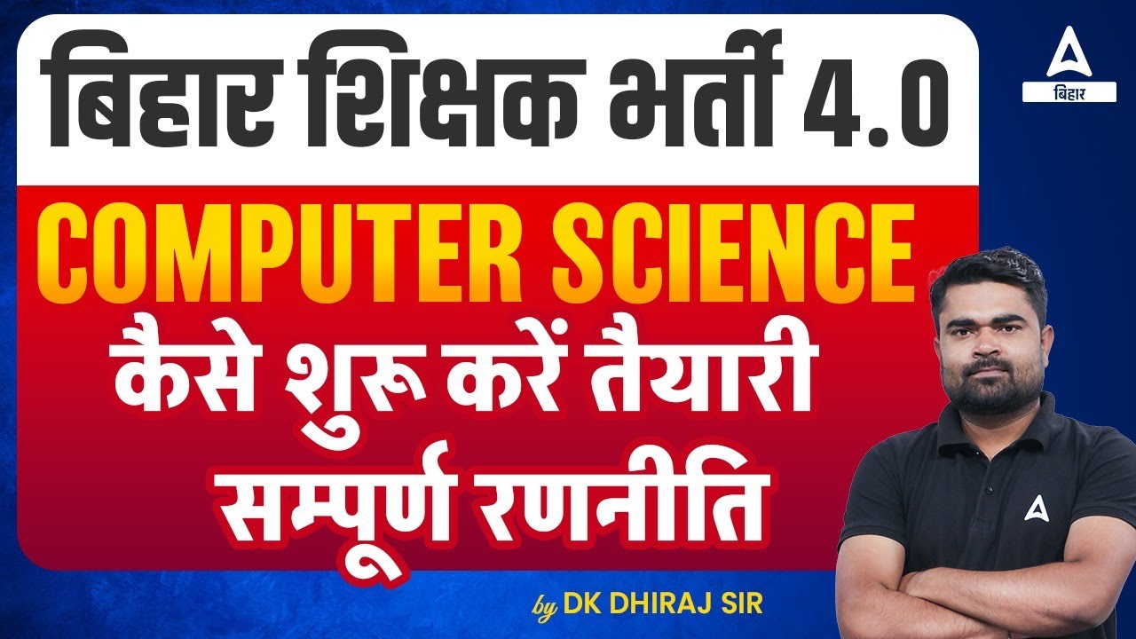 BPSC TRE 4.0 Computer Science Ki Taiyari Kaise Kare | BPSC TRE 4.0 Vacancy 2024 - YouTube