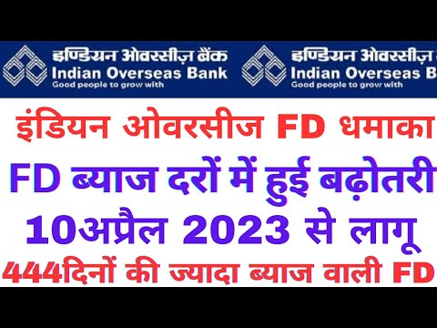 Indian overseas bank fixed deposit interest rates 2023|IOB fd rate # ...