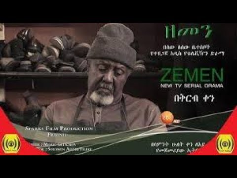 ዘመን Zemen Drama Amazing Soundtrack - YouTube