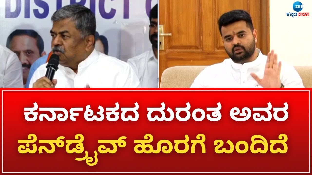 BK Hariprasad | Prajwal Revanna | ಸಂಸದ ಪ್ರಜ್ವಲ್ ರೇವಣ್ಣ ಪ್ರಕರಣದಲ್ಲಿ ಟೀಕೆ ...