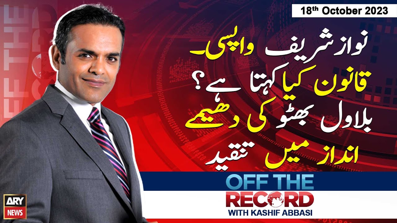 Off The Record | Kashif Abbasi | ARY News | 18th October 2023 - YouTube