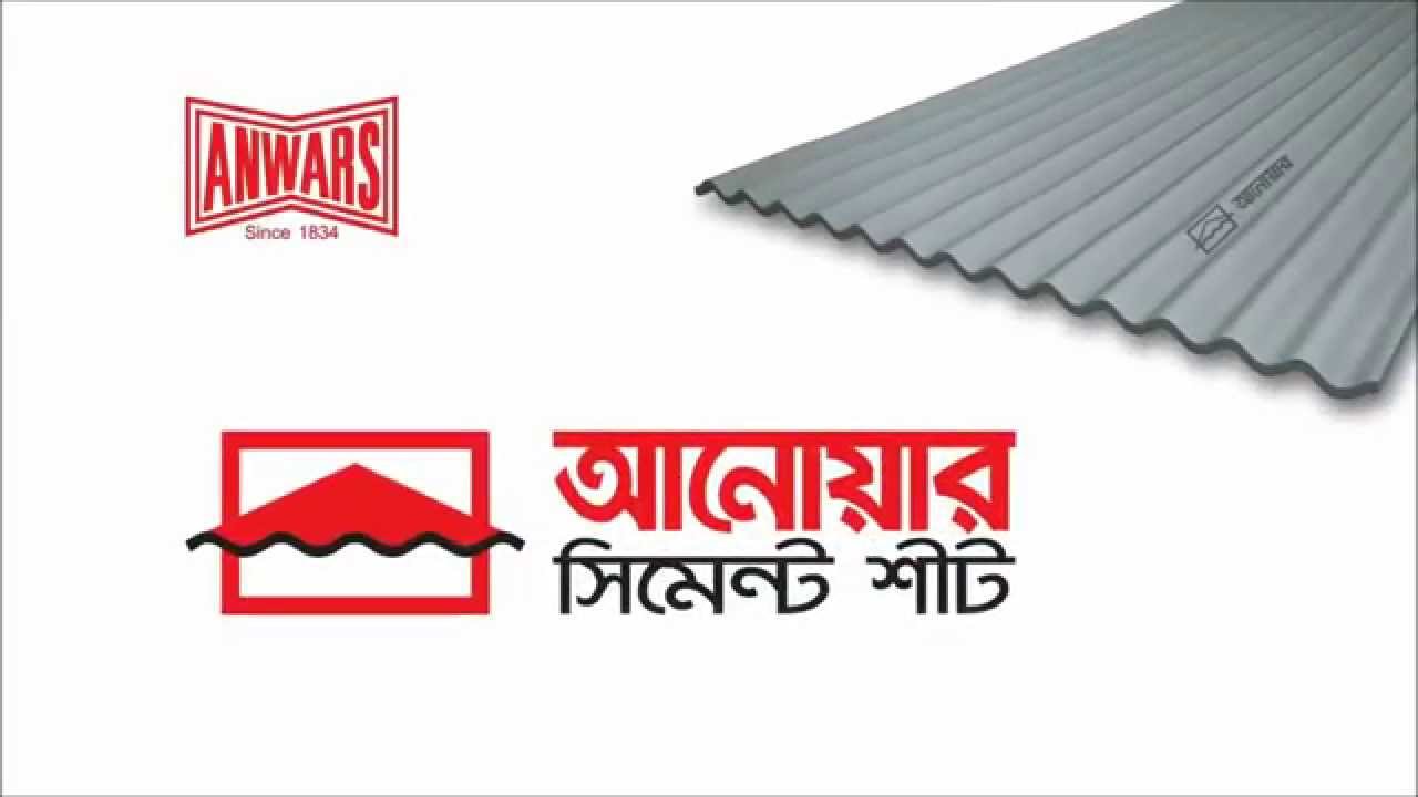 Anwar Cement Sheet TVC AdsofBD YouTube anwar-cement-sheet-tvc-adsofbd-youtube