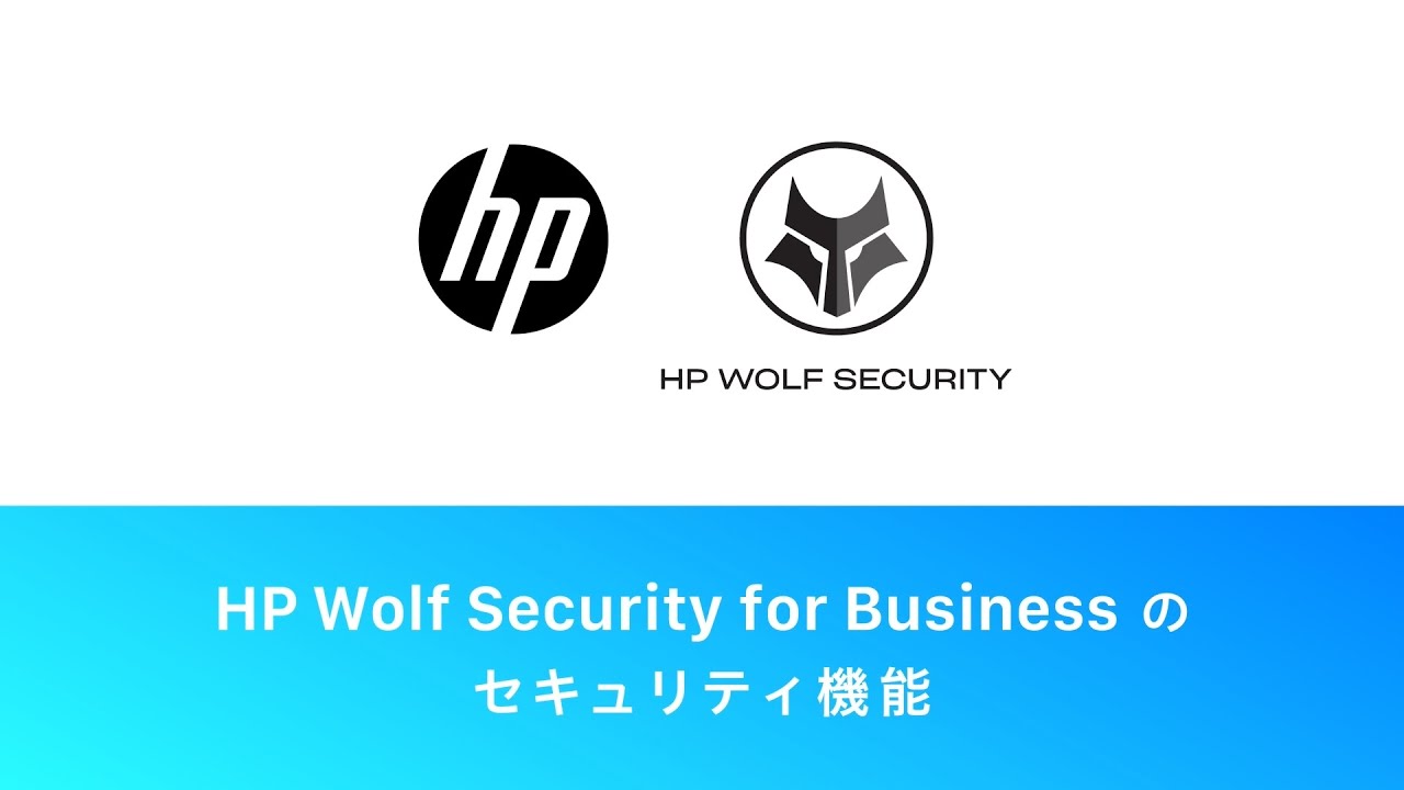 HP Wolf Security for Business - YouTube