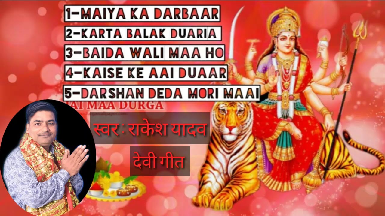 New Bhakti Song : Rakesh Yadav ||Mp3 Bhakti song New Bhakti Bhajan ...