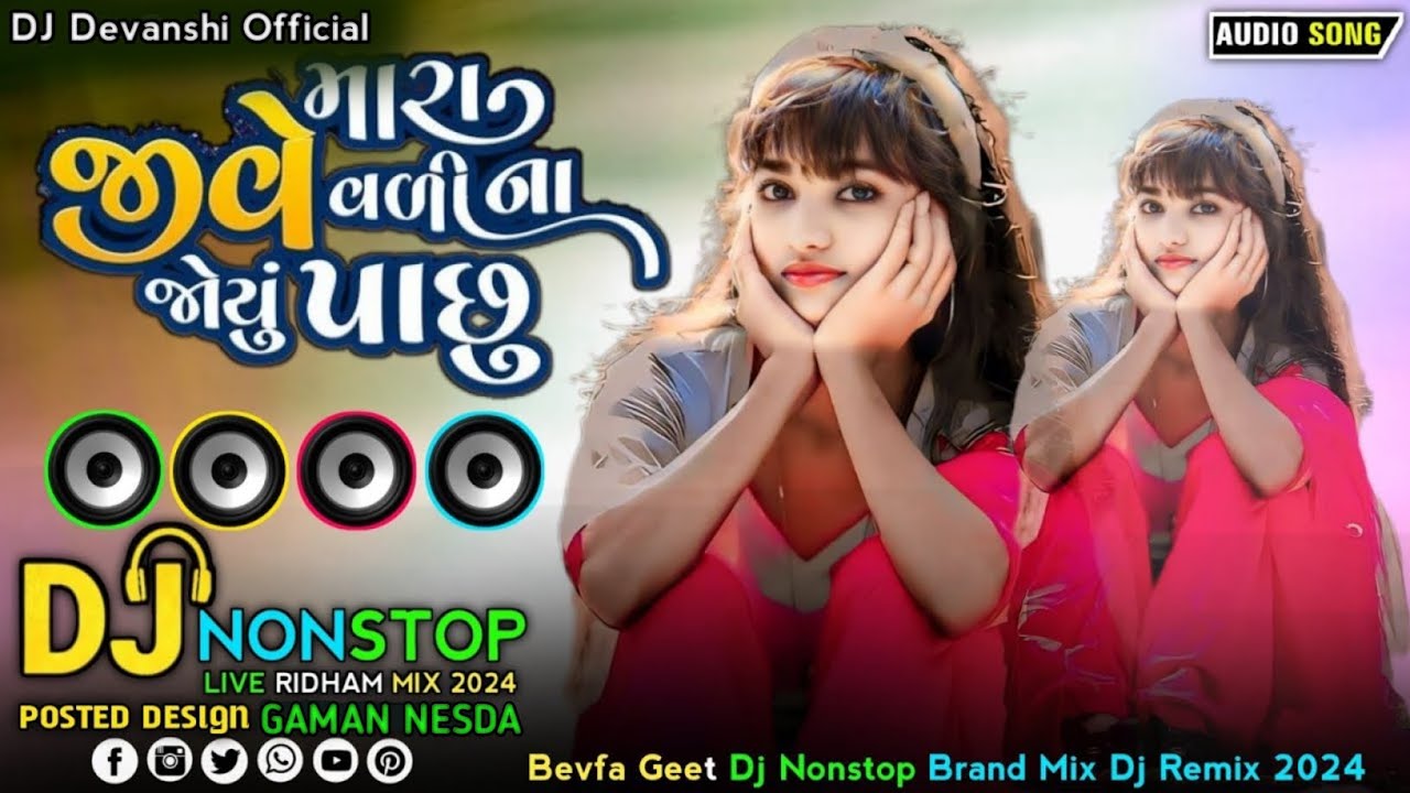 Mara Jive Valine Na Joyu Pachhu || Shravan Makwana | New DJ Trending ...