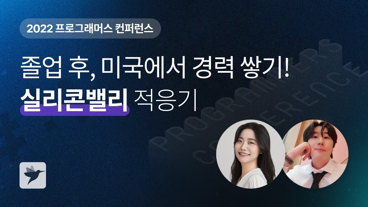프로그래머스 컨퍼런스 1st 실리콘밸리 적응기정승우moloco 차민준chartmetric Youtube