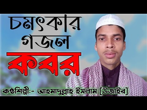 মাটির বাড়ি মাটির ঘর মাটির হবে বিছানা | Matir bari matir ghwr matir ...