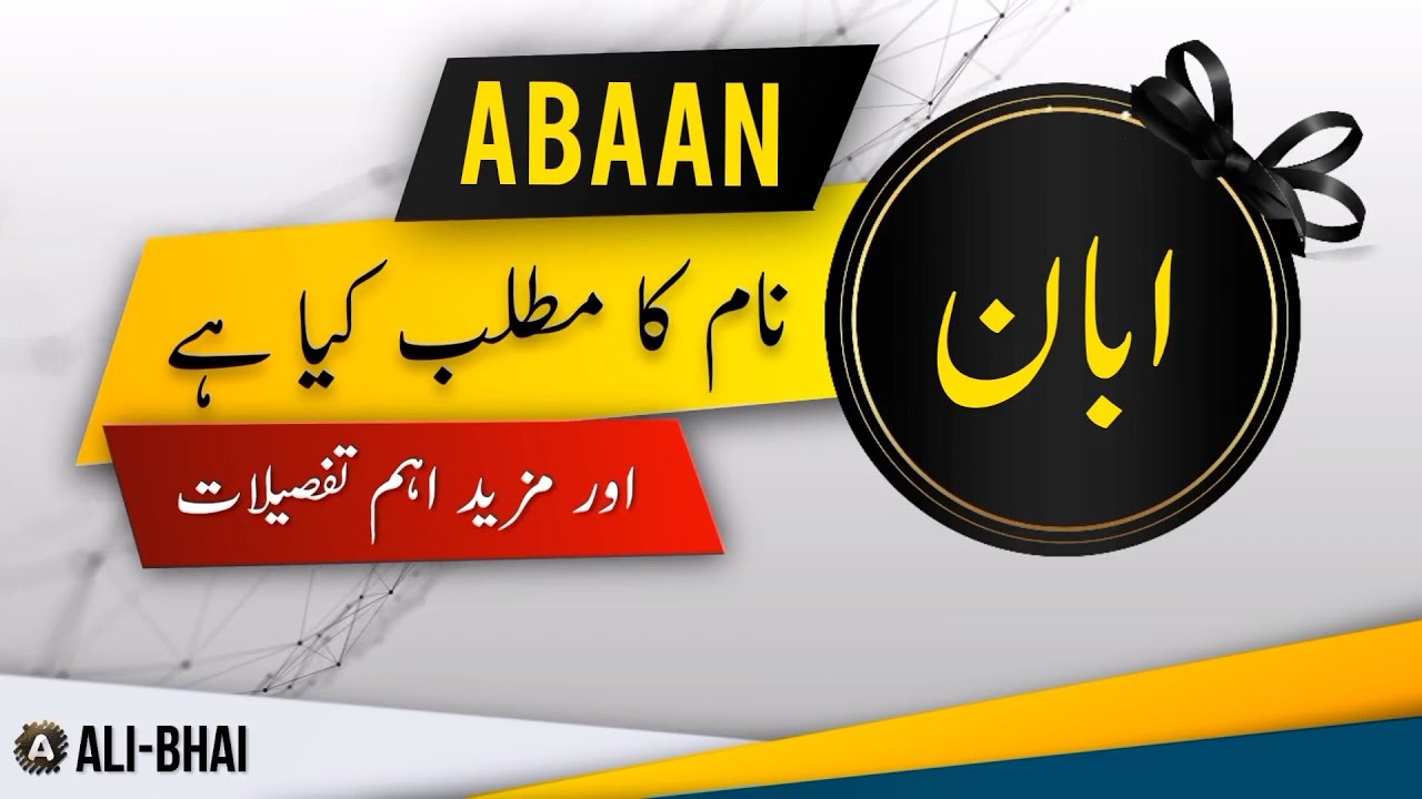 ABAAN Name Meaning In Urdu | Islamic Baby Boy Name | Ali-Bhai - YouTube