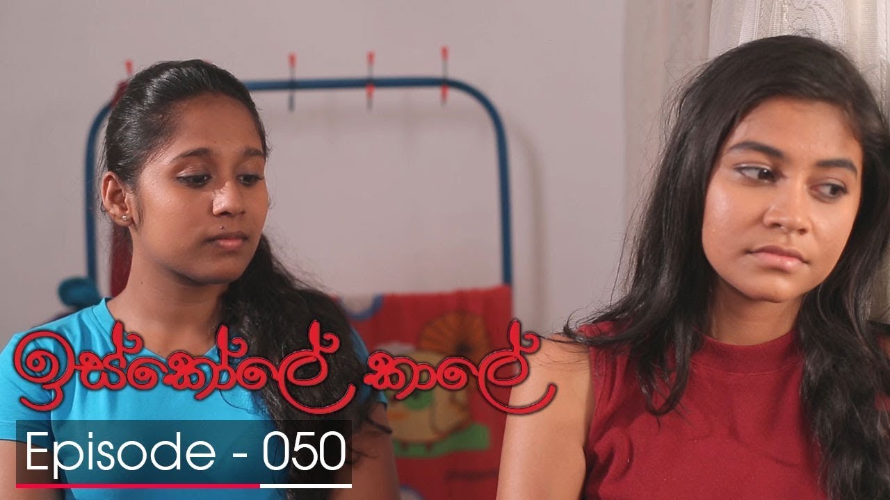 Iskole Kale | Episode 50 - (2018-04-02) | ITN - YouTube