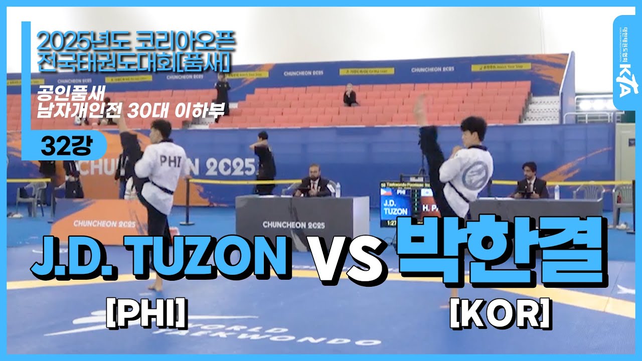 J.D. TUZON(PHI) vs 박한결(KOR) | 32강 공인품새 남자개인전 30세이하부 | 2025 춘천코리아오픈 국제 ...