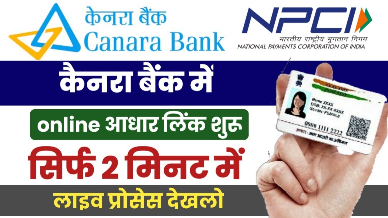 Aadhaar Link In Canara Bank Account Through Npci 2024 Canara Bank aadhaar-link-in-canara-bank-account-through-npci-2024-canara-bank