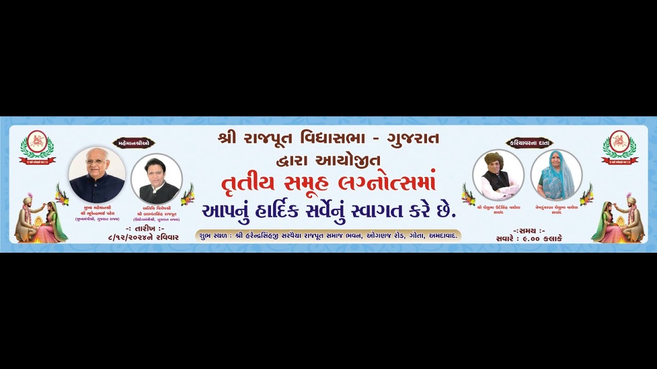 🔴LIVE || Shree Rajput Vidhyasabha - Gujarat || 2024 || #rajput # ...