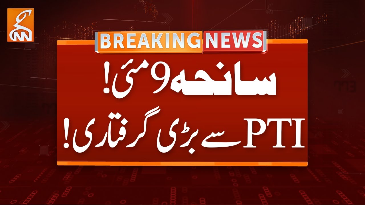 New Turn in 9th May Incident | PTI Important Leader Arrested | Breaking ...