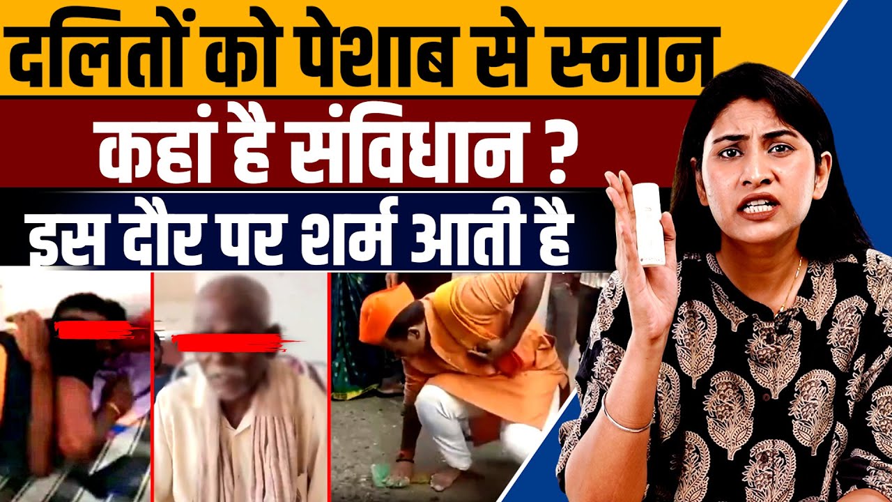“हिंदू राष्ट्र” में दलितों-पिछड़ों के हिस्से में सिर्फ मूत्र आएगा ...