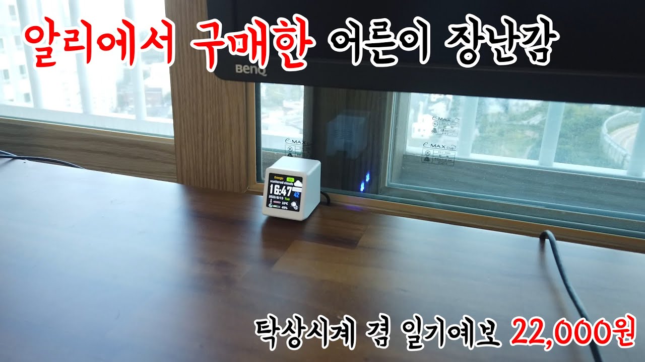 알리 리뷰 책상위 작은 기상관측소 알리익스프레스 책상꾸미기 키덜트 Youtube