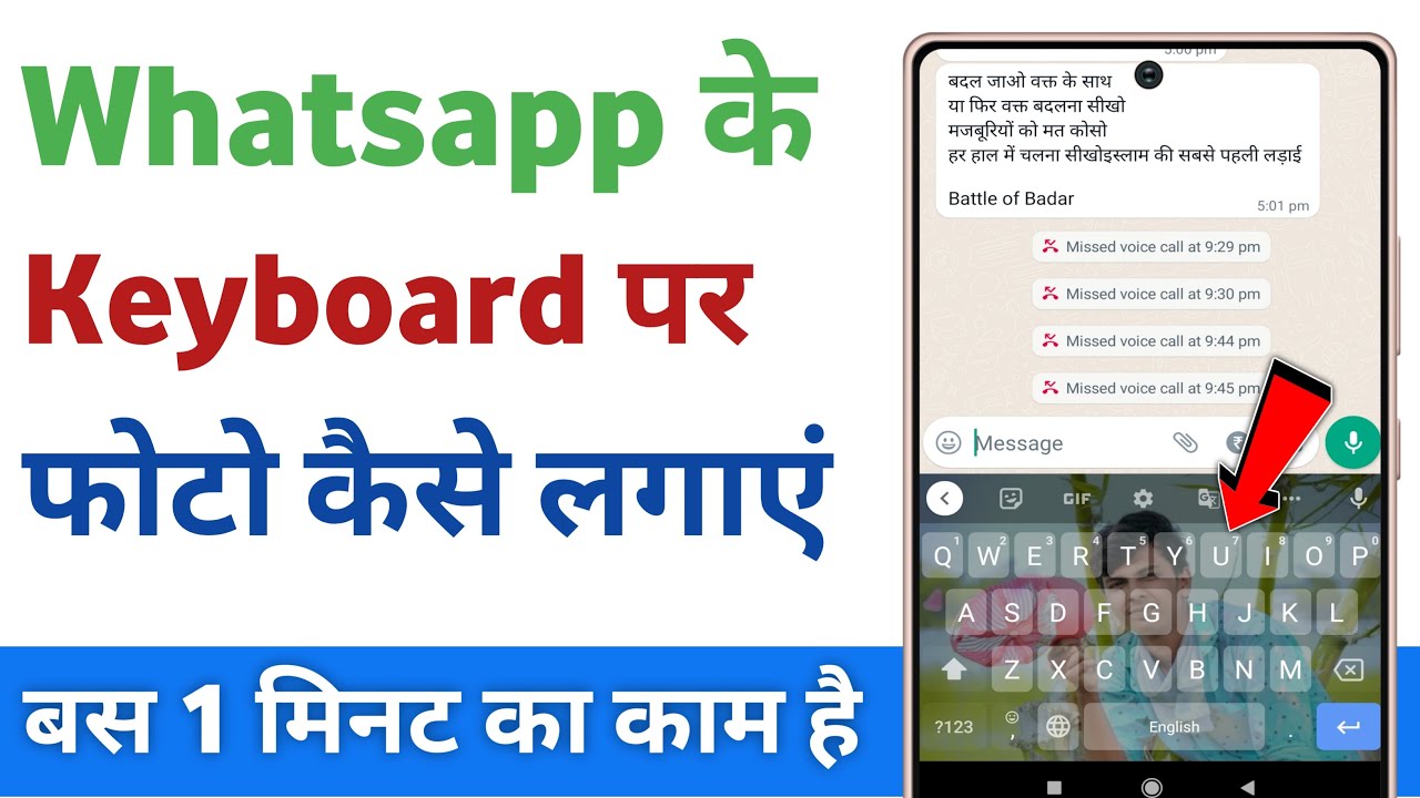 Whatsapp ke keyboard par photo kaise lagaye | whatsapp keyboard me ...