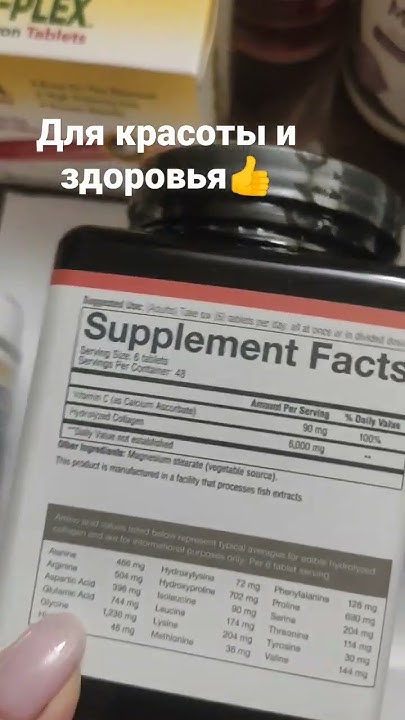 коллаген с айхерб. #iherb #айхерб - YouTube